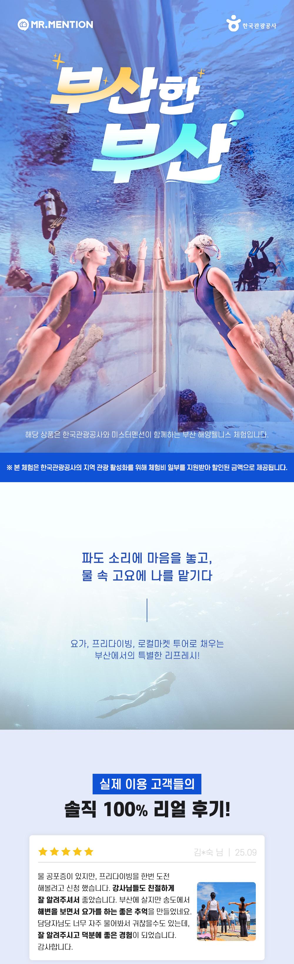 미스터멘션 - 부산다이브(BUSAN DIVE)